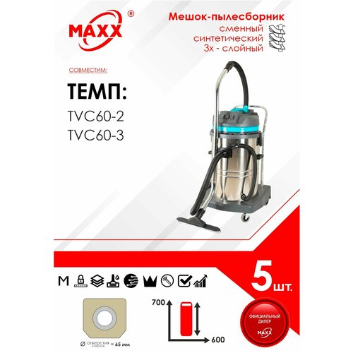 Мешки сменные 5 шт. для пылесоса TEMP TVC60-2, TEMP TVC60-3