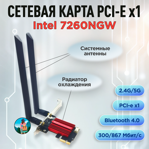 Двухдиапазонная сетевая карта Intel 7260NGW с антенной