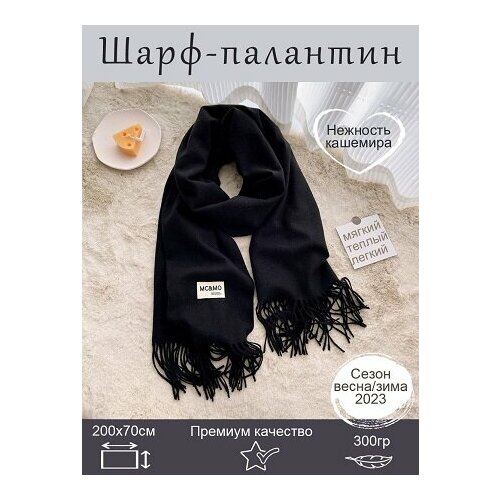 Палантин ,180х70 см, черный