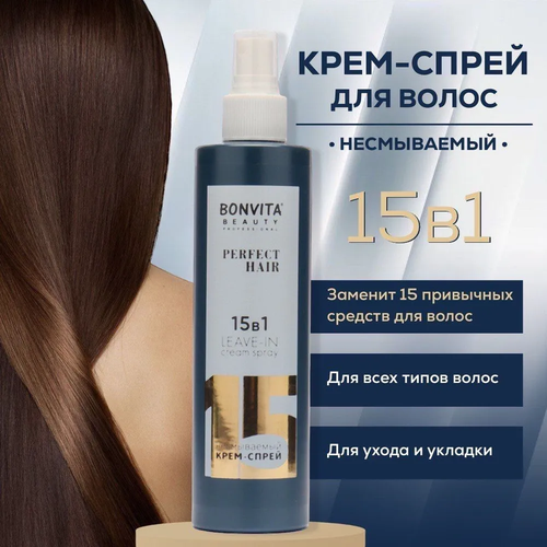 Крем-спрей 15 в 1 для волос PERFECT HAIR несмываемый 250 мл