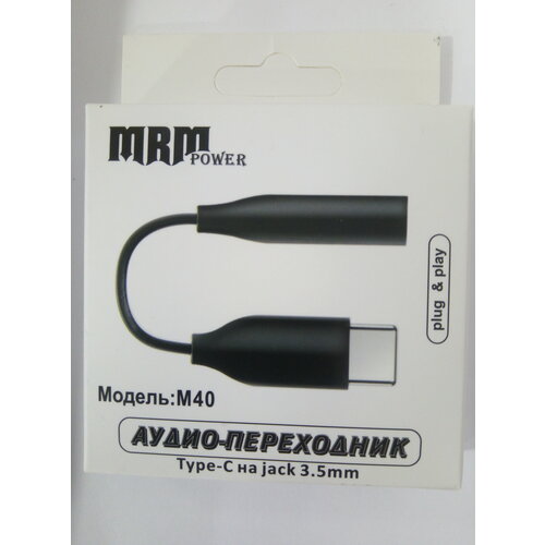 Аудио переходник Type-C - Jack3,5 MRM-Power M40 черный.