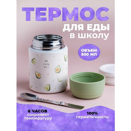 Термос для еды с широким горлом металлический 0.5 л