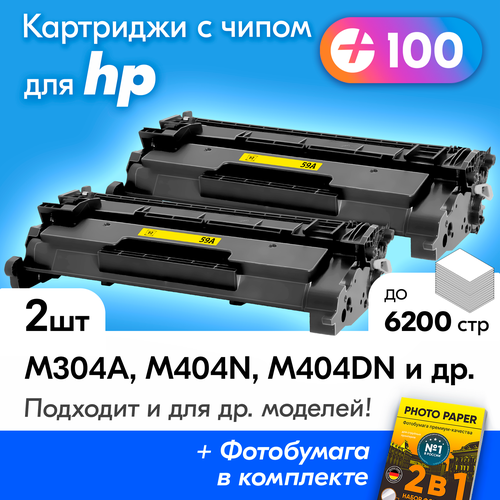 Лазерные картриджи для CF259A (№59A), HP LaserJet Pro M304a, M404n, M404dn, M404dw, M406dn, M428dw и др, с краской черный, 6200 копий, с чипом