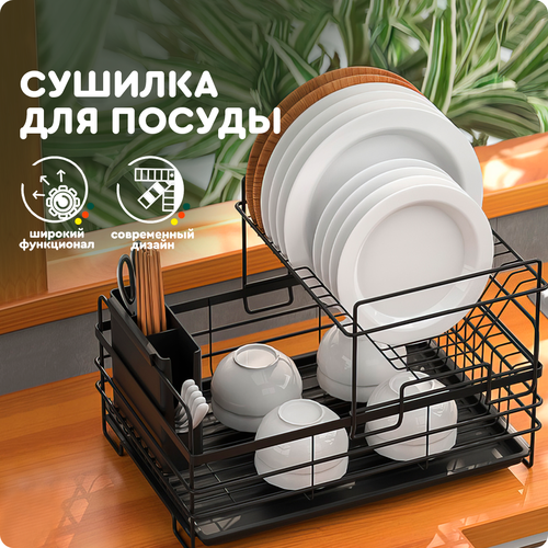 Сушилка для посуды (26х44х28 см, черная) настольная складная с поддоном / тарелки, чашки, столовые приборы