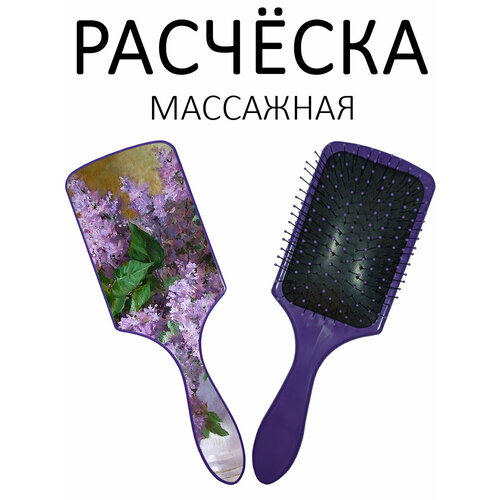 Расческа для волос массажная Hair Care с принтом "Букет сирени" фиолетовая