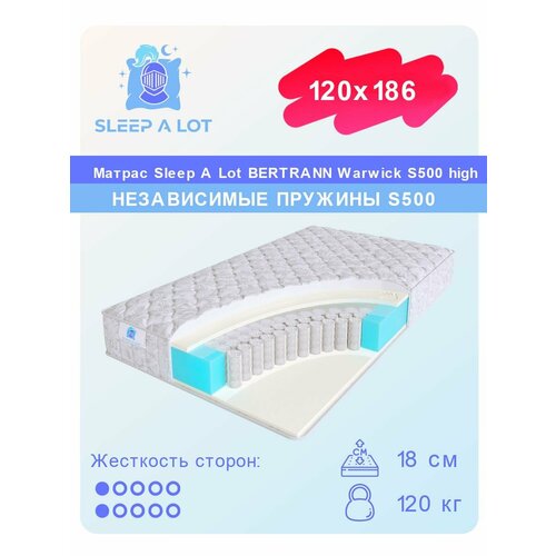 Ортопедический матрас Sleep A Lot BERTRANN Warwick на независимом пружинном блоке S500 high в кровать 120x186