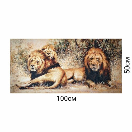 Гобеленовая картина в купоне (без рамы) Львы на отдыхе 50х100см
