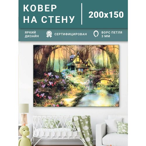 Ковер на стену, ковер-картина Dream floor, ковер в спальню, в гостиную, детскую, на дачу