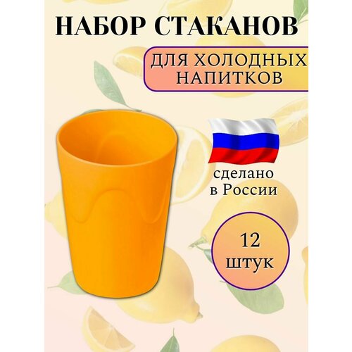 Стаканы многоразовые 280 мл набор 12шт