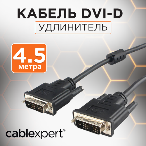 DVI кабель Cablexpert CC-DVIL-BK-15