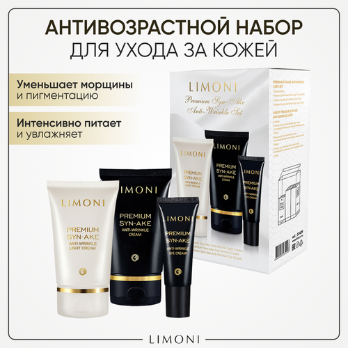 Limoni Набор Подарочный набор для ухода за лицом Limoni Premium Syn-Ake Light: Крем для лица 50 мл + Легкий крем для лица 50 мл + Крем для век 25 мл