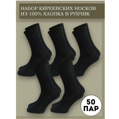 Носки Киреевские носки, 50 пар, размер 37/40, черный