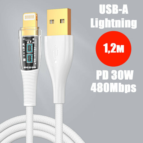 Кабель PALMEXX USB-A to Lightning, PD 30W, длина 1.2м, белый