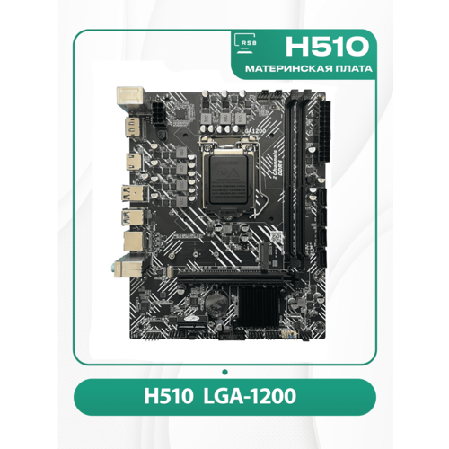 Материнская плата Huananzhi H510 OEM LGA 1200