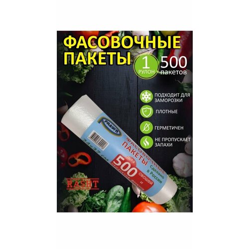 Пакеты пищевые упаковочные 1 рулон- 500 шт