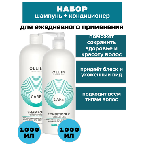 OLLIN Professional Набор Шампунь и Кондиционер Care для ежедневного применения 2000 мл