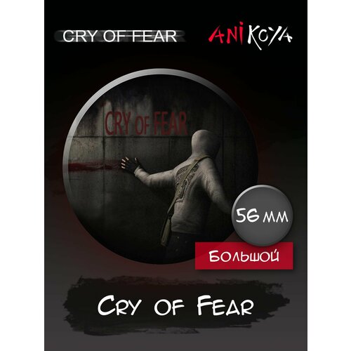 Значок на рюкзак игра Cry of Fear набор