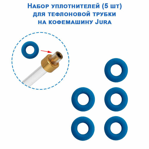 Набор уплотнителей, прокладок (5 шт) для тефлоновой трубки на кофемашину Jura, 3.4x1.9, 911707
