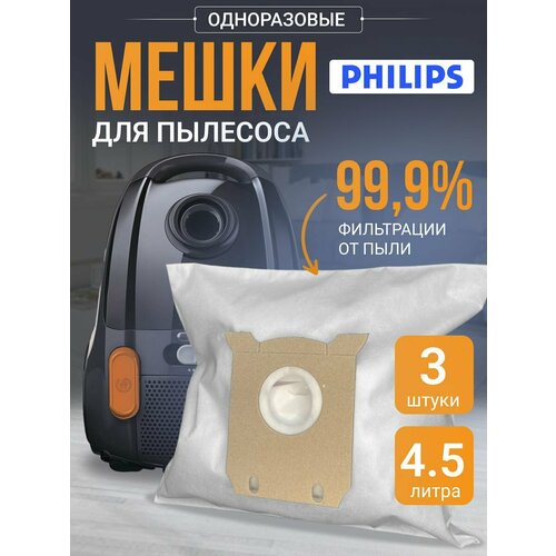 Мешки одноразовые для пылесоса Philips 4.5 литра, 3 шт