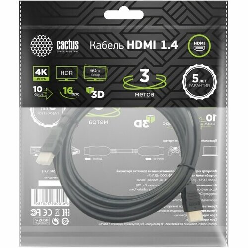 Кабель Cactus аудио-видео CS-HDMI.1.4-3 HDMI (m)/HDMI (m) 3м. Позолоченные контакты черный
