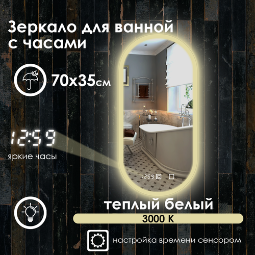 Зеркало для ванной Maskota Elen с теплой фронтальной подсветкой, сенсор, диммер, часы, IP44, 70х35 см