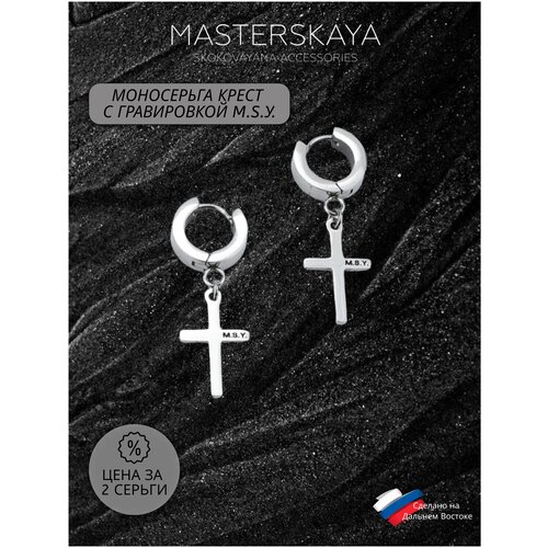 Комплект серег MASTERSKAYA SKOKOVAYANA ACCESSORIES, серебряный