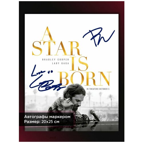 Постер с автографом из фильма Звезда Родилась с Брэдли Купер и Леди Гага, 20*25 см, без рамы