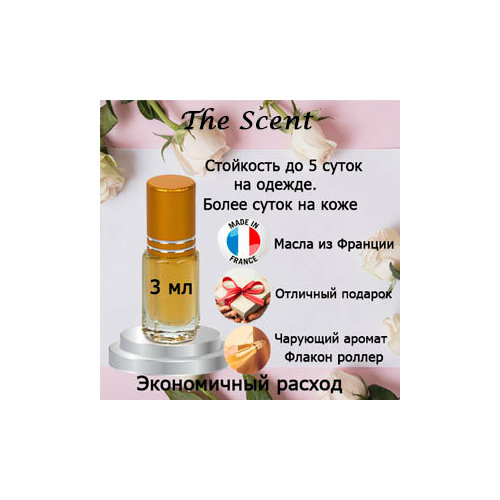 Масляные духи The Scent, женский аромат, 3 мл.