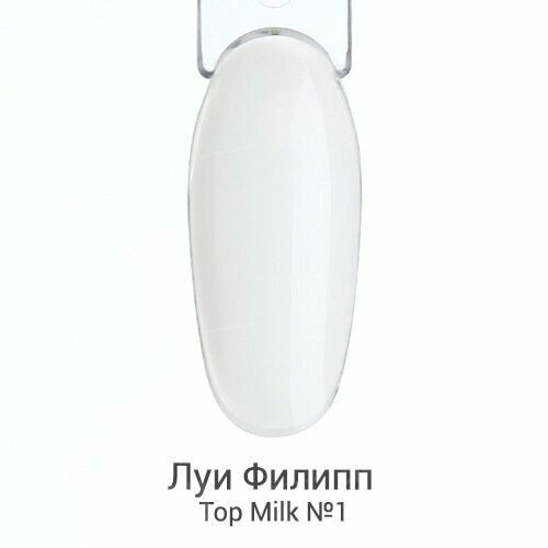 Луи Филипп, Milk Top 01,15g