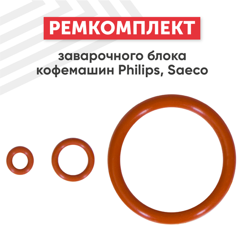 Ремкомплект заварочного блока для кофемашин Philips, Saeco