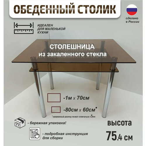 Обеденный стол К-2 бронзовый 100х70х75.4 см