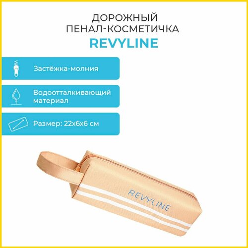 Косметичка Revyline, 6х6х22 см, оранжевый, золотой