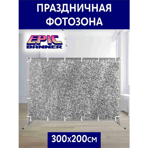 Баннер для фотозоны и фотосесии, 300*200