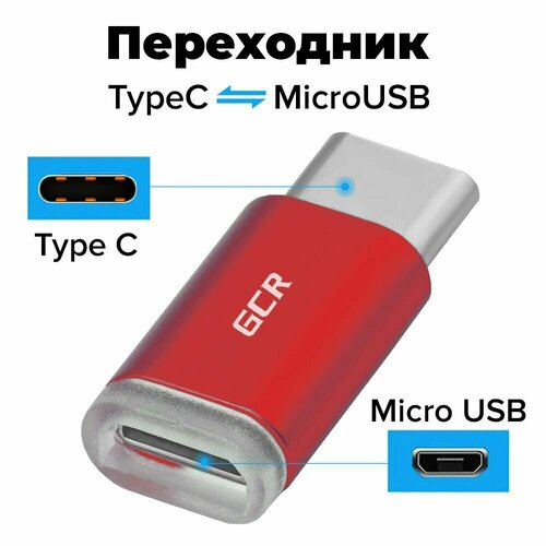 Переходник Type C на Micro USB для Xiaomi Redmi Samsung Honor красный type c переходник адаптер на micro USB