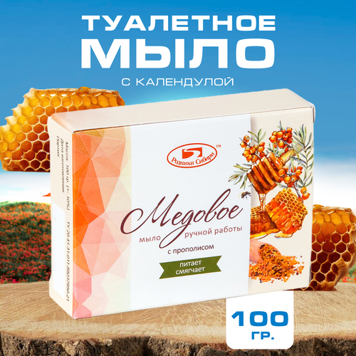 Мыло Родники Сибири туалетное твердое Медовое с прополисом 100 г