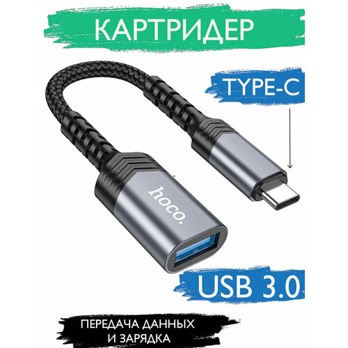 Картридер UA24 OTG для Type-C на USB