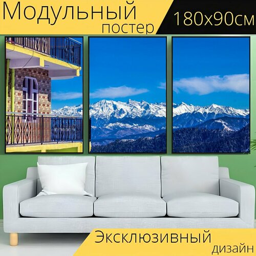 Модульный постер "Холмы, гора, небо" 180 x 90 см. для интерьера