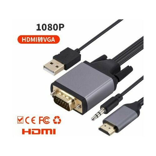 Кабель HDMI VGA PRO 1.8 м для монитора, со звуком, с доп. питанием USB.