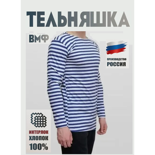 Тельняшка летняя ВМФ размер 60, размер 60-62, синий, белый