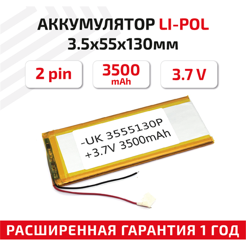 Универсальный аккумулятор (АКБ) для планшета, видеорегистратора и др, 3.5х55х130мм, 3500мАч, 3.7В, Li-Pol, 2pin (на 2 провода)