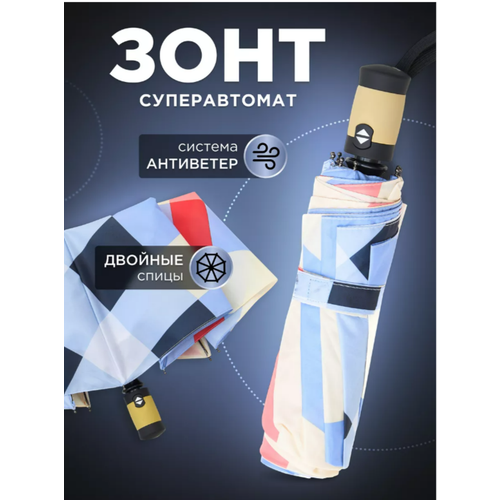 Зонт мультиколор