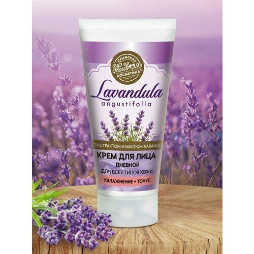 Крем Lavandula для лица дневной 55 г