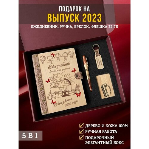 Подарочный набор, бокс учителю: ежедневник с ручкой, флешкой и брелоком