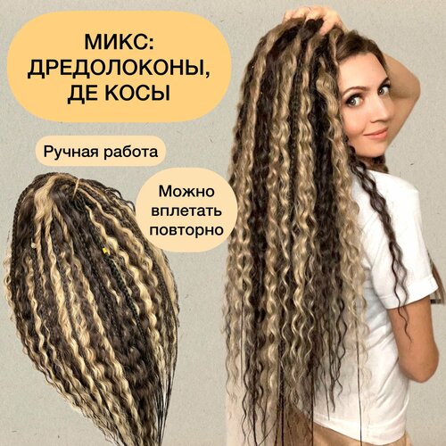 Микс: Де Косы, Де Дредолоконы. Ручная работа
