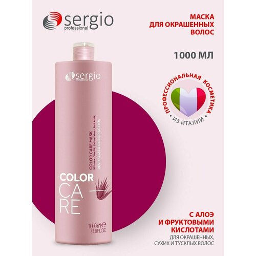 Sergio professional Маска для окрашенных волос Color care 1000 мл