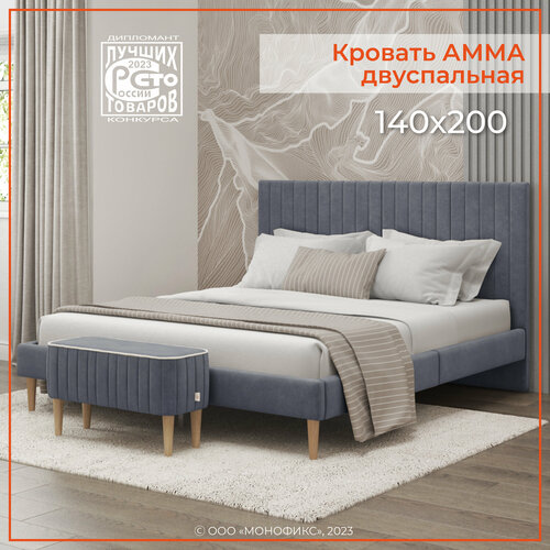 Кровать MONOFIX амма двуспальная, велюр серый (№32), 140х200