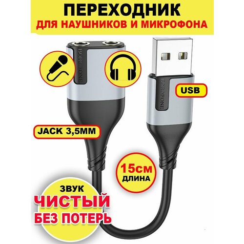 Аудио-переходник USB to X2 3.5mm