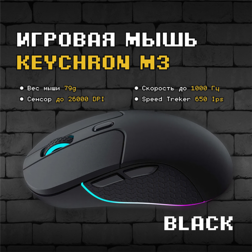 Игровая мышь Keychron M3 (Black), Беспроводная, Оптическая, 79 грамм, Win Mac, 26000 DPI, IPS до 650, черный