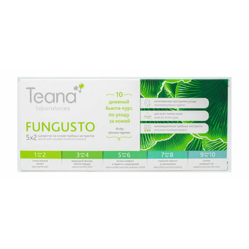 Бьюти курс по уходу за кожей лица на основе целебных грибов Teana Fungusto Serums With Valuable Mushroom Extracts