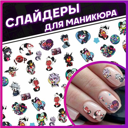 Наклейки для ногтей слайдеры для маникюра Адский босс